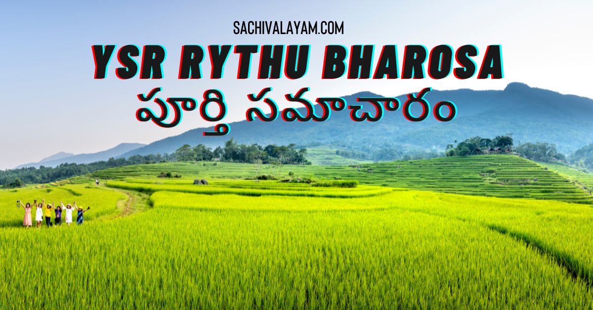 ysr rythu bharosa (రైతు భరోసా) payment status 2023 -24 link