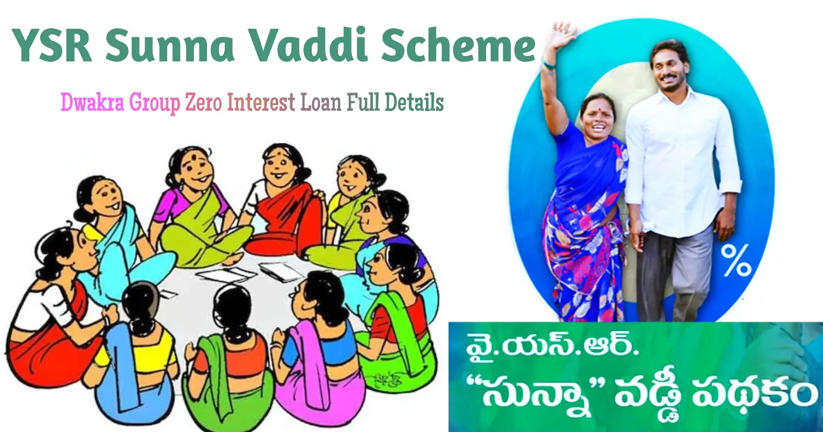 YSR Sunna Vaddi Scheme Dwakra Benefits New Release Date 2023